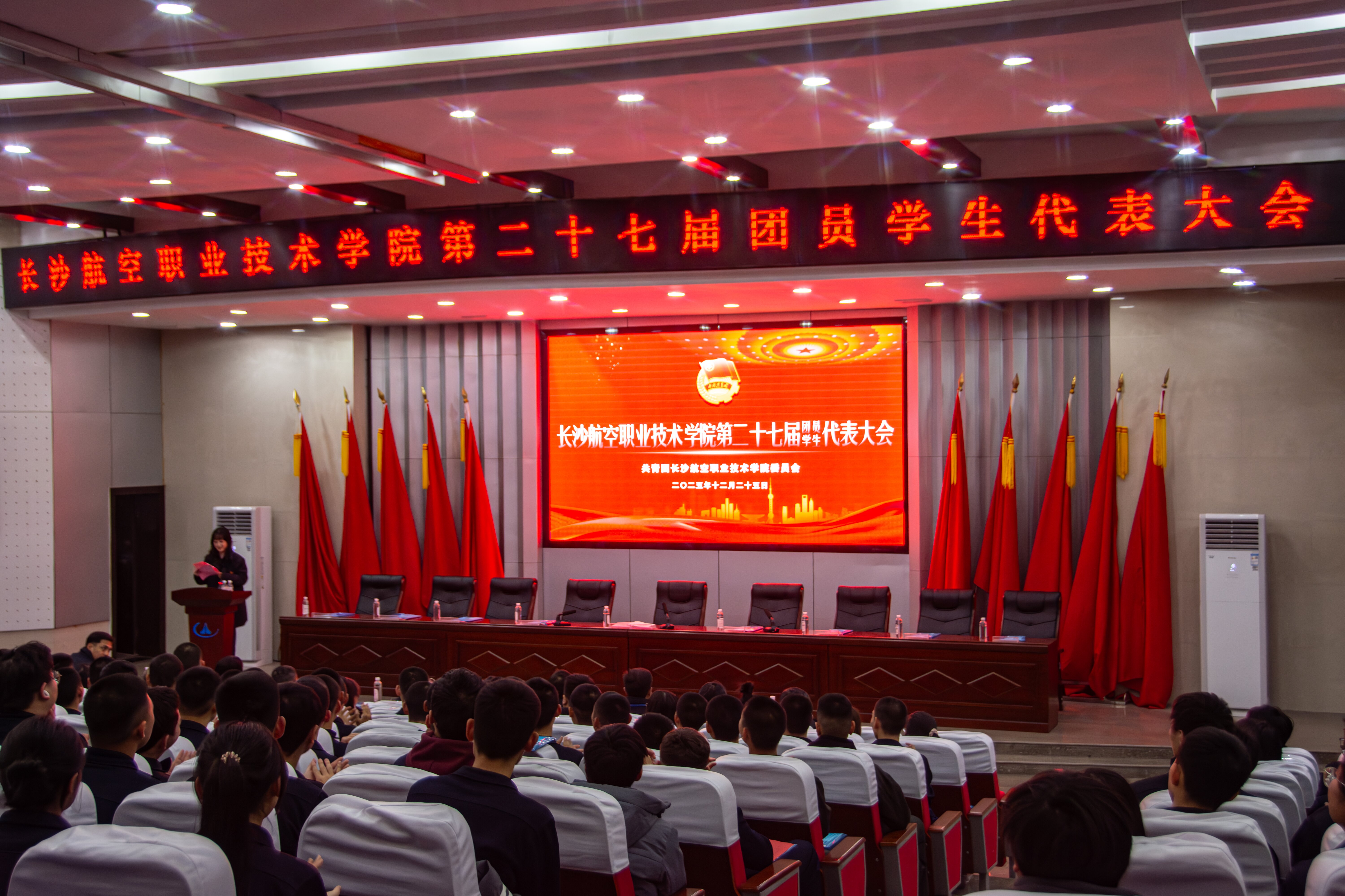 挺膺担当启新程 青春筑梦向未来 我院召开第二十七届团员、学生代表大会-长沙航空职业技术学院